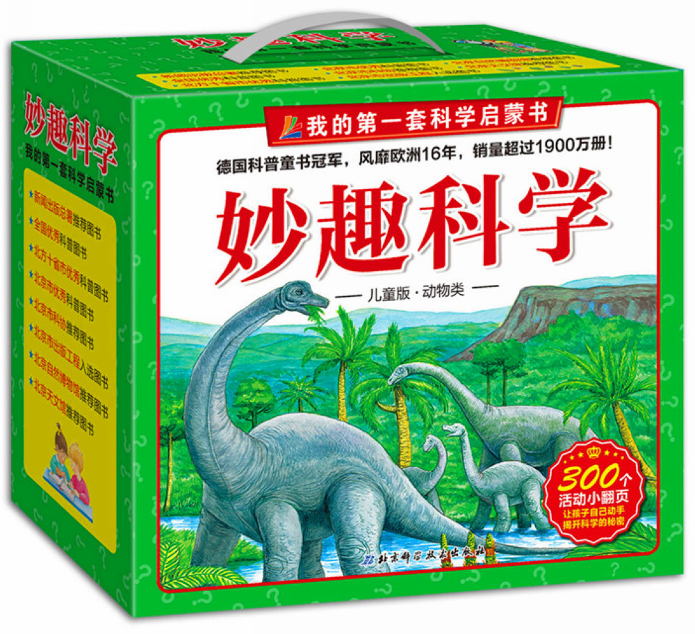 妙趣科学儿童版-动物类（套装全10册）