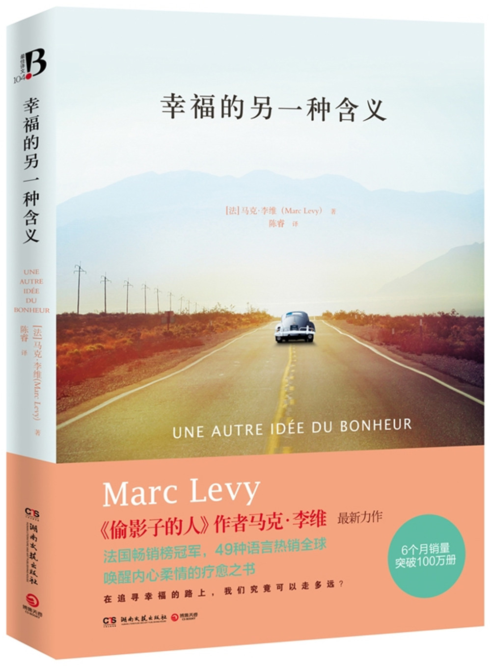 幸福的另一种含义