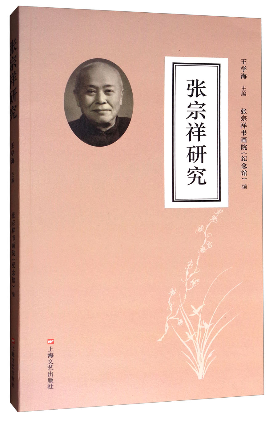 张宗祥研究