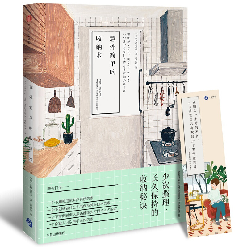 现货 意外简单的收纳术（小满居住家）区域包邮
