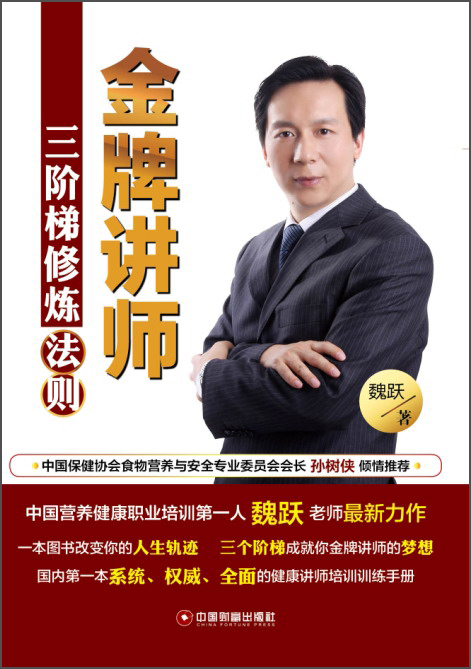 金牌讲师三阶梯修炼法则