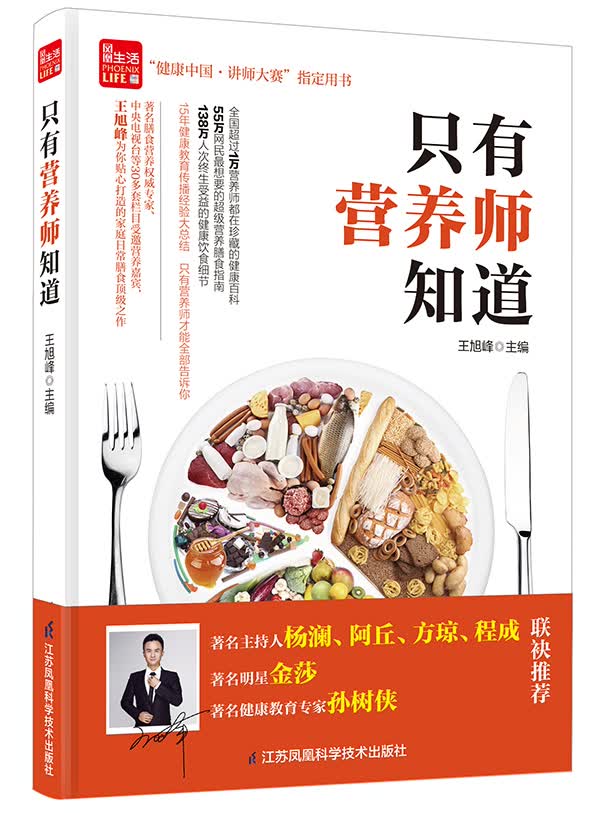 凤凰生活 只有营养师知道