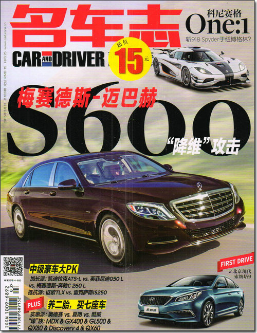 名车志（2015年3月号）