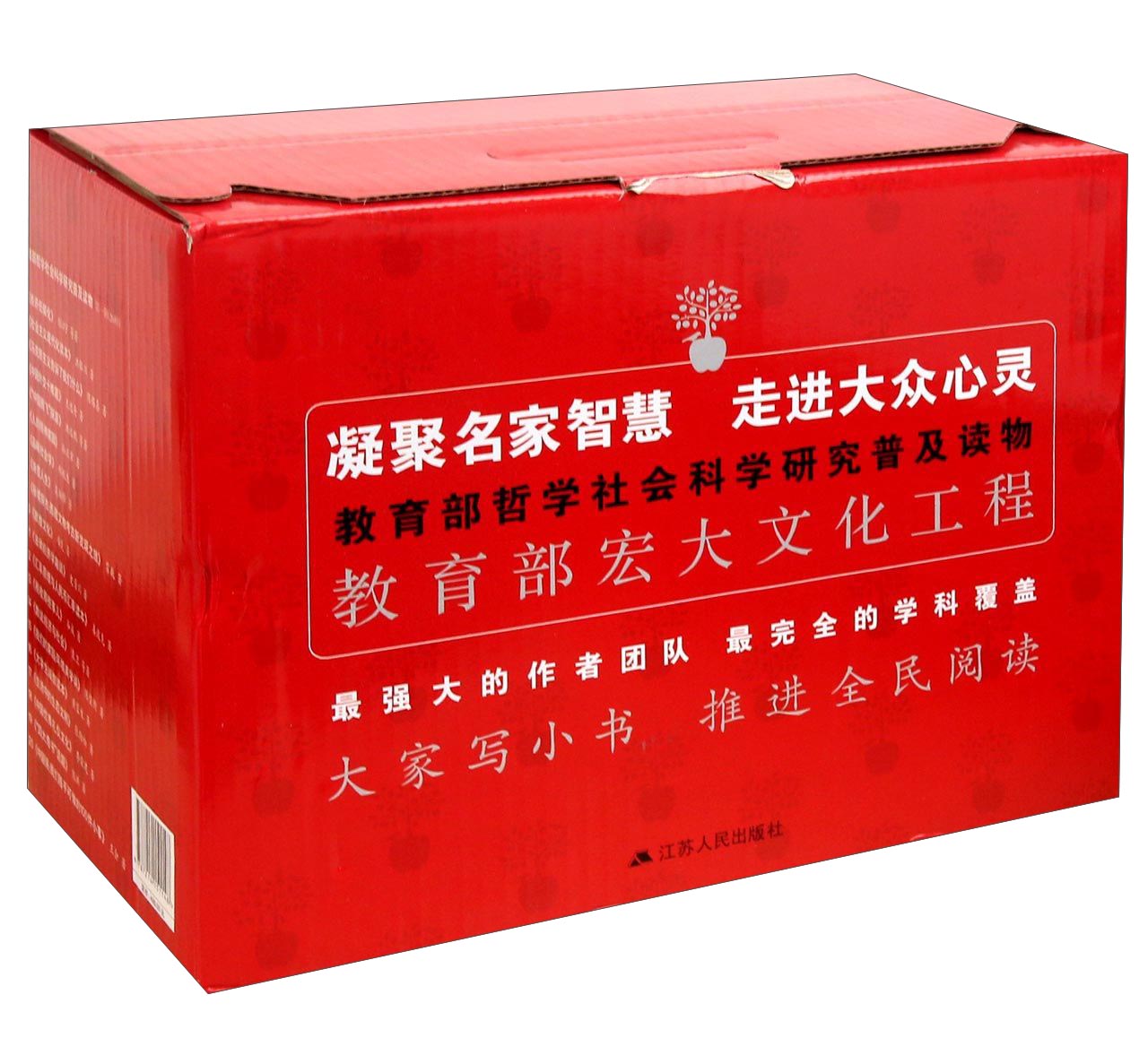 教育部哲学社会科学研究普及读物（第1辑 套装共20册）