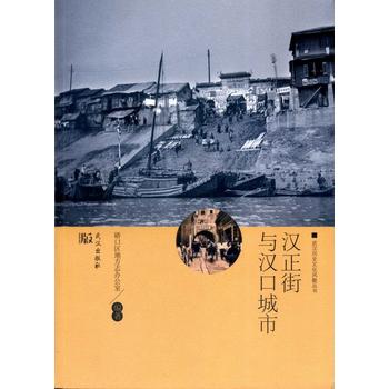 汉正街与汉口城市 湖北