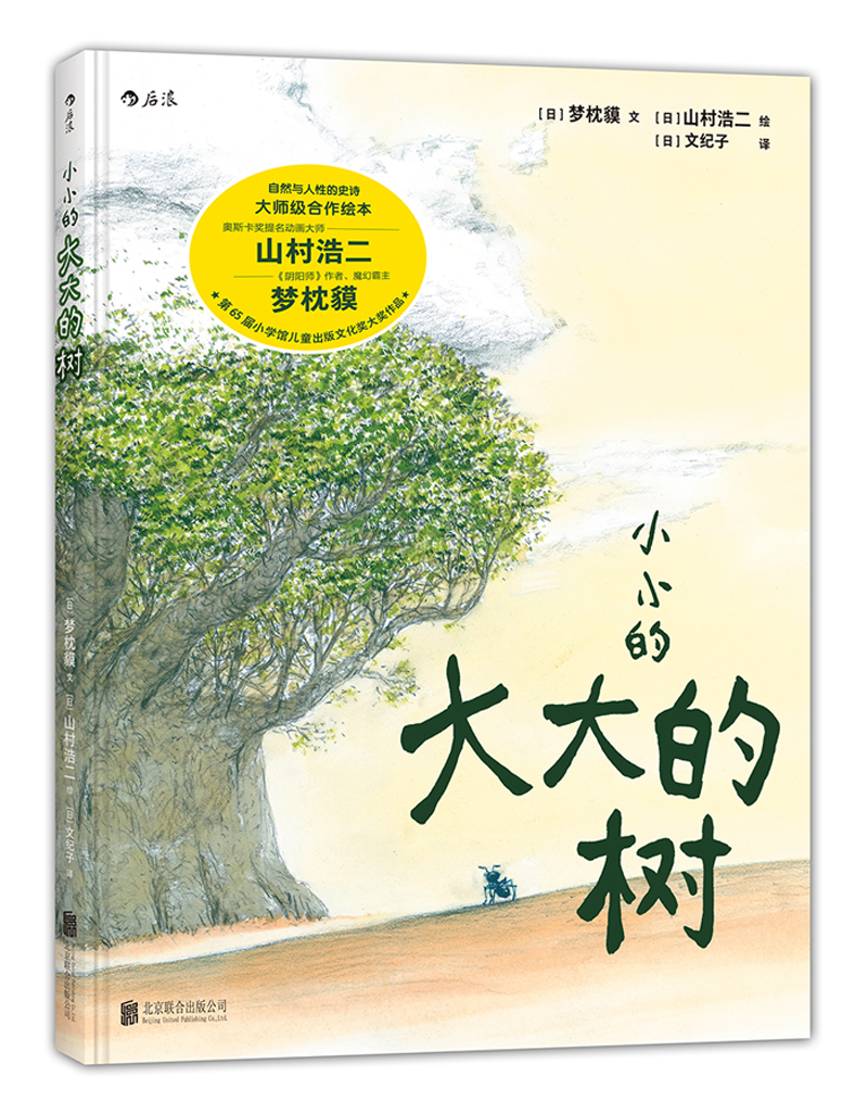 小小的大大的树