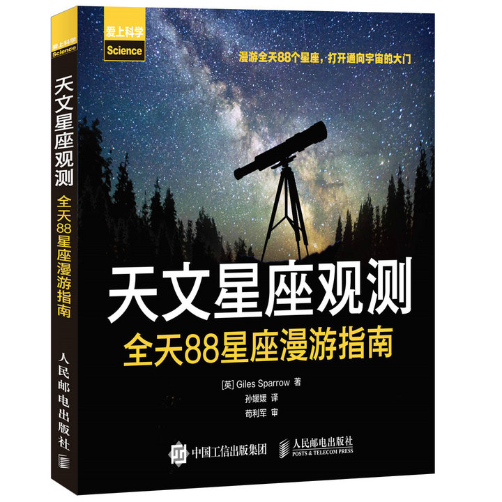 天文星座观测 全天88星座漫游指南