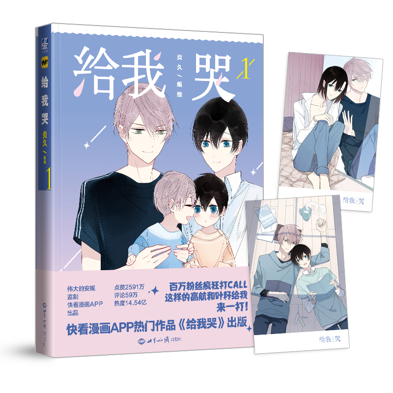 给我哭.1