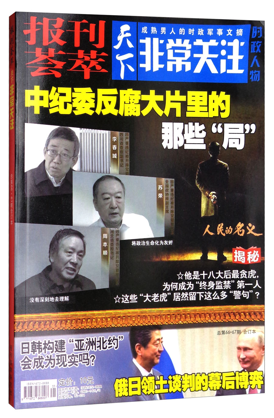 报刊荟萃：天下非常关注（总第66\67期 合订本）