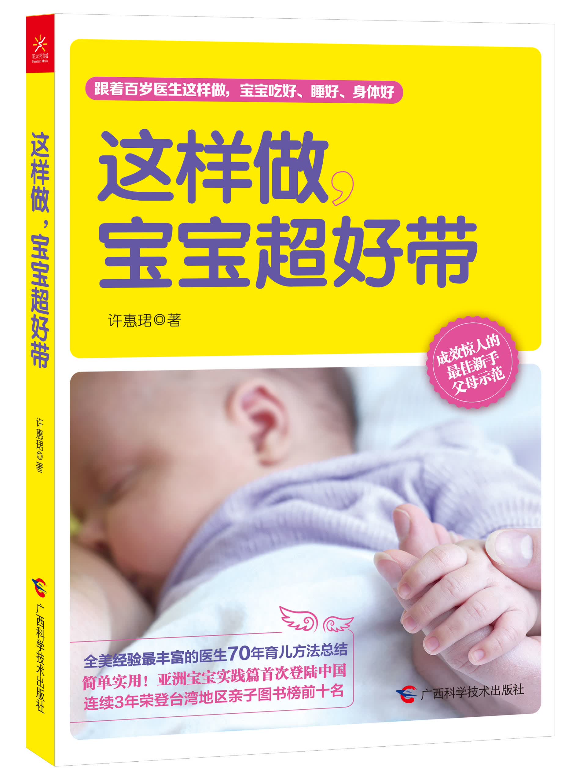这样做宝宝超好带9787807638865