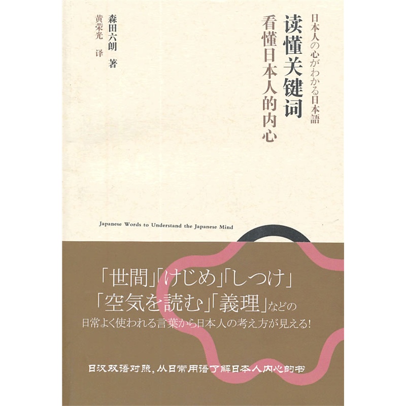 读懂关键词，看懂日本人的内心
