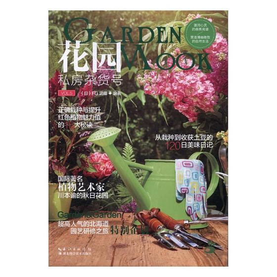 花园MOOK：Vol.5：私房杂货号/书籍/家居/家庭园艺