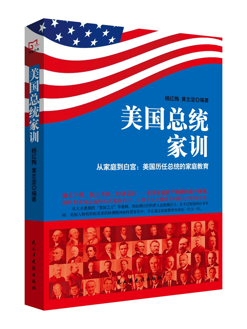 美国总统家训 9787513916004