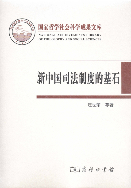 新中国司法制度的基石——陕甘宁边区高等法院(1937-1949)