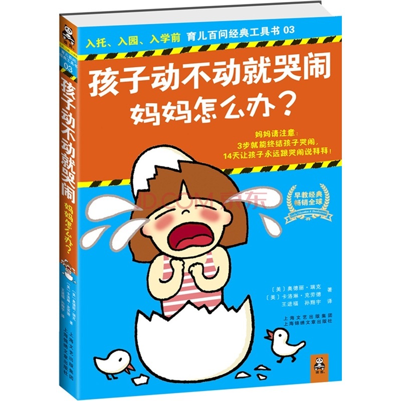 孩子动不动就哭闹，妈妈怎么办？