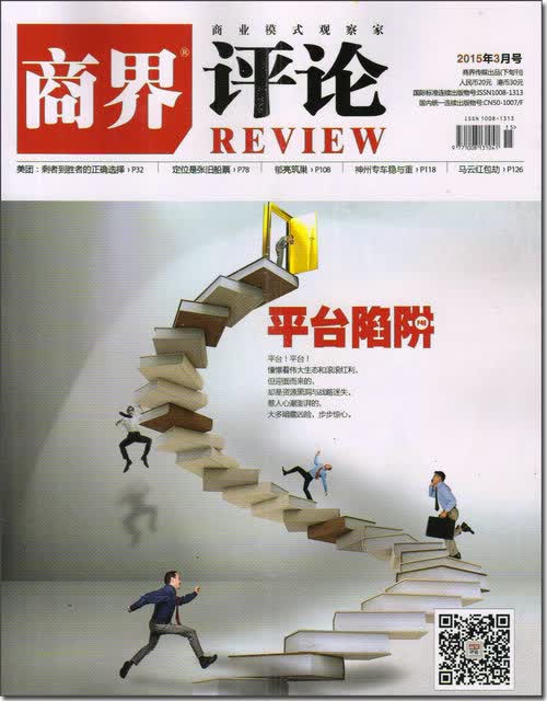 商界评论（2015年3月号）