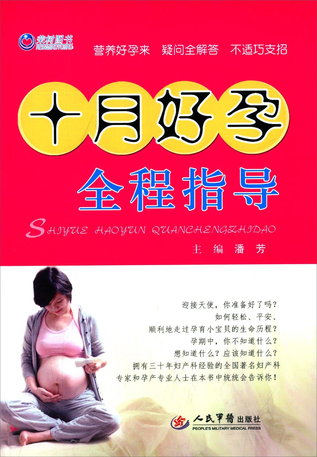 十月好孕全程指导