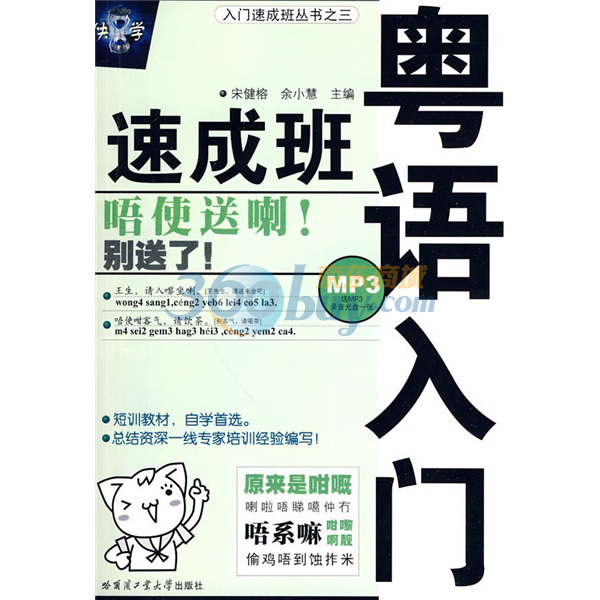 粤语入门速成班 含盘MP3