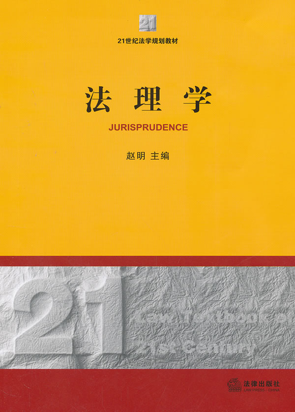 法理学 法理学