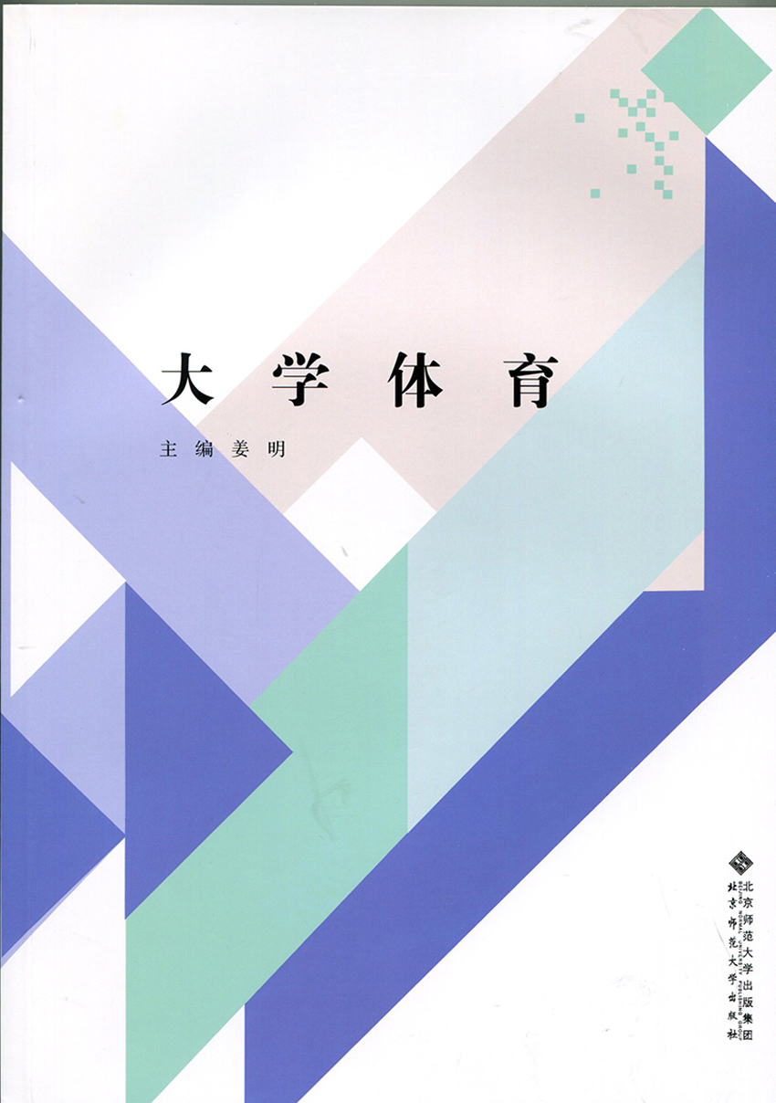 大学体育