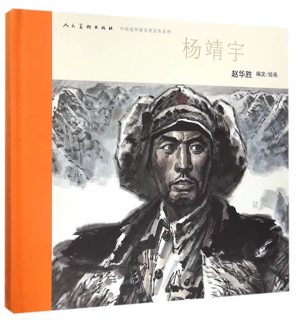 杨靖宇