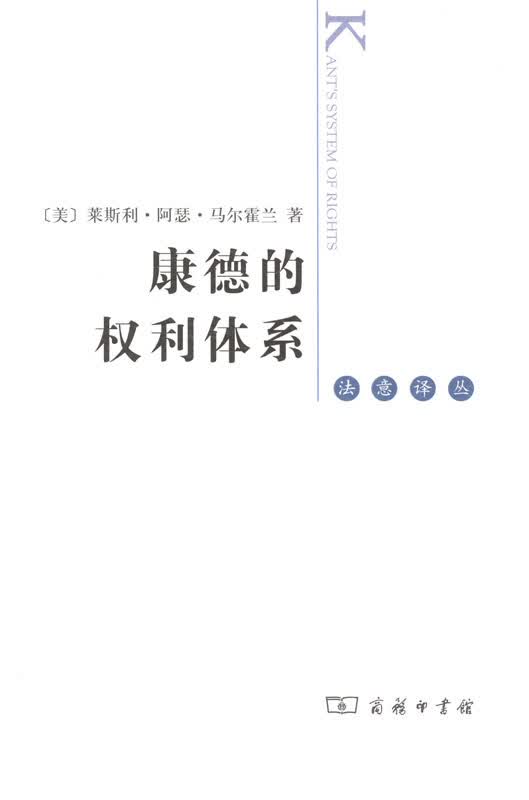 康德的权利体系