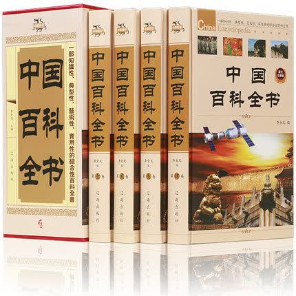 中国百科全书 植物动物百科大全集科普 中国少年百科全书 青少年中学生课外读物成人版书籍