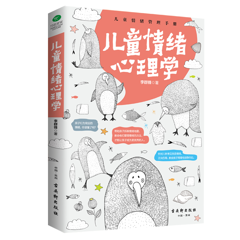 儿童情绪心理学 亲子教育 育儿教育 儿童健康 家庭家教亲子 正面管教育书 育儿书