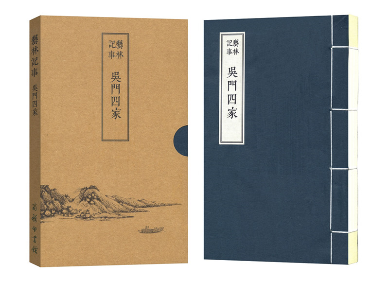 艺林记事·吴门四家 商务印书馆