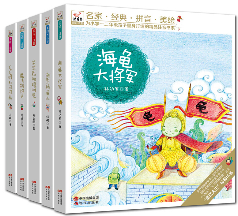 “快乐鸟”系列拼音读物·第8辑（套装共5册）