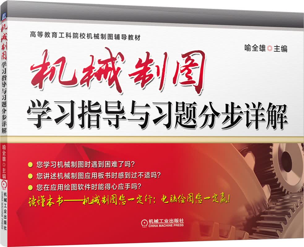 机械制图学习指导与习题分步详解