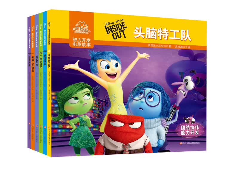 迪士尼智力开发电影故事（套装共6册）