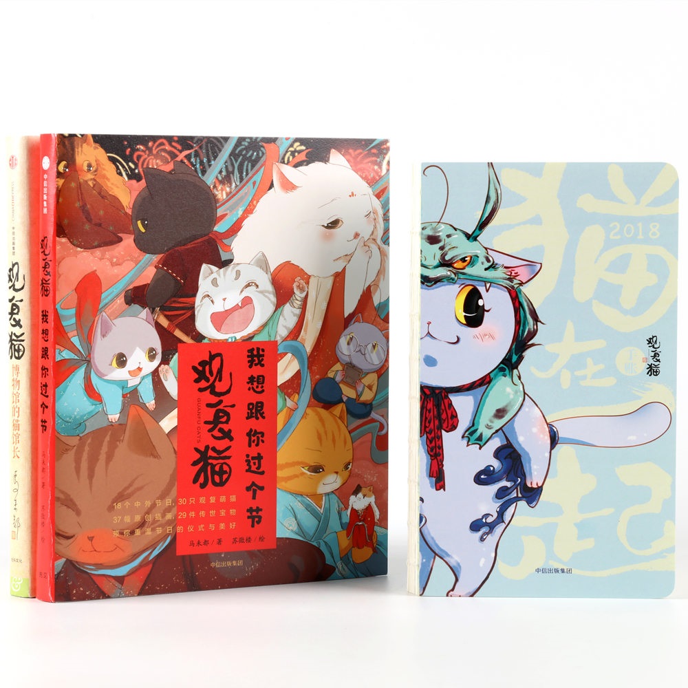观复猫系列 博物馆的猫馆长+我想跟你过个节+观复猫手账（套装共3册）