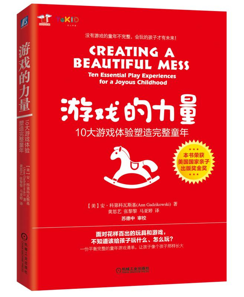 游戏的力量：10大游戏体验塑造完整童年（一个平衡完整的童年游戏清单，让孩子像个孩子那样长大）