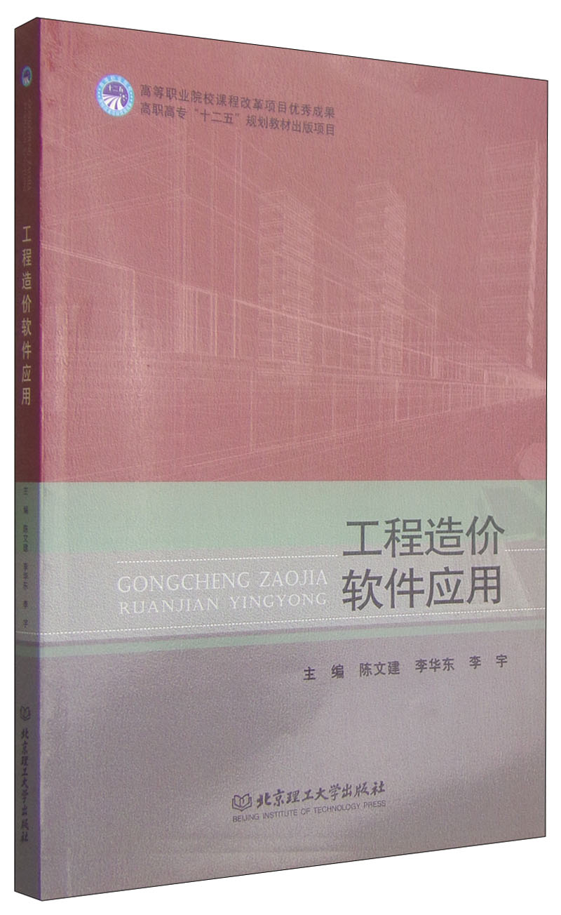工程造价软件应用