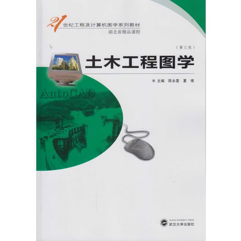 土木工程图学（第三版）