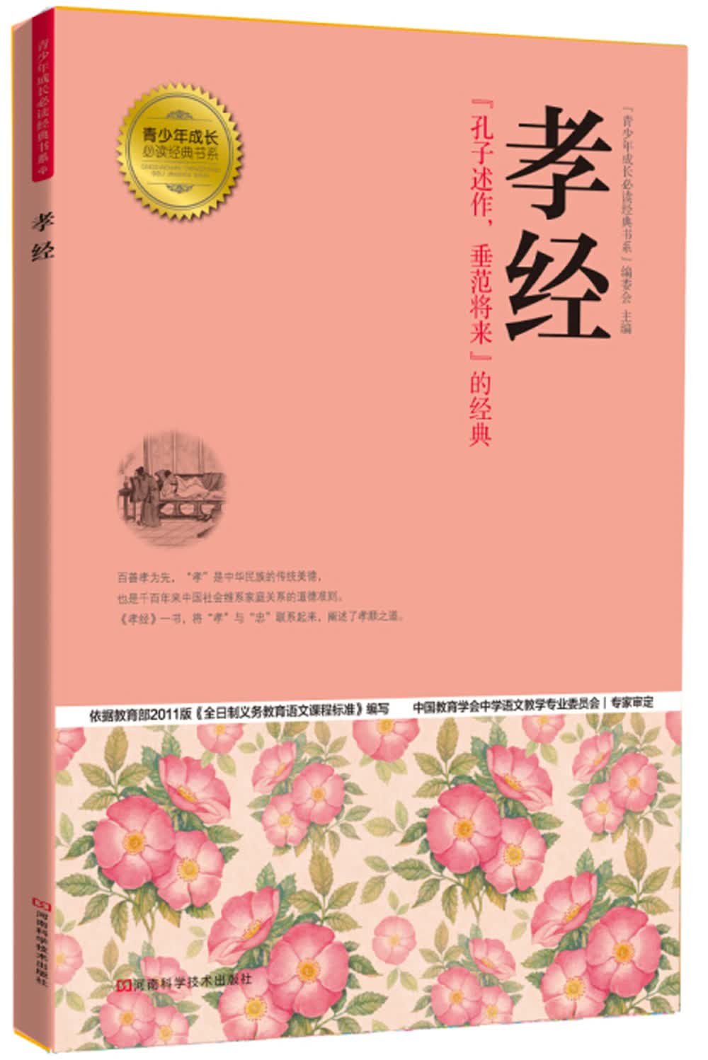 孝经