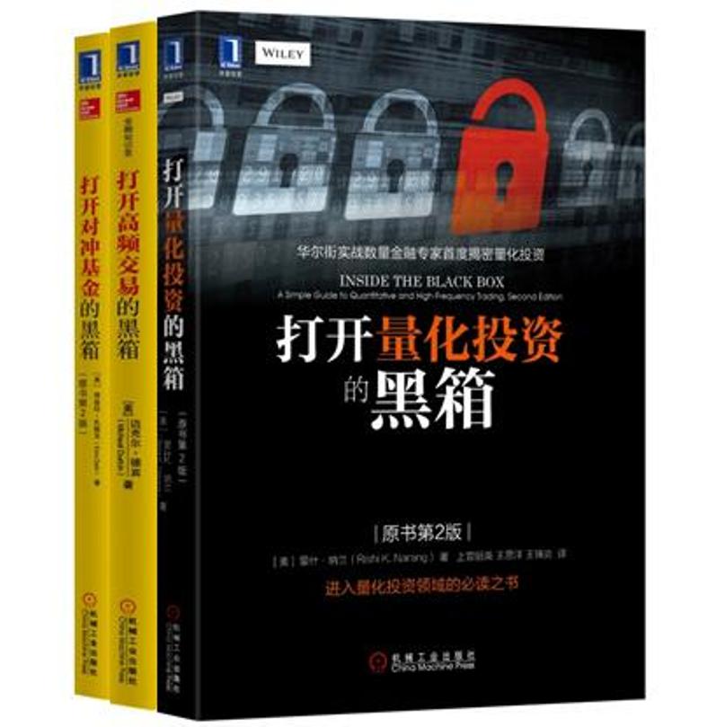 打开量化投资的黑箱系列畅销套装（套装共3册）