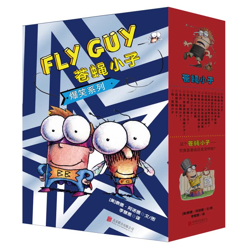 苍蝇小子系列（套装全15册） 3-6岁 童立方出品