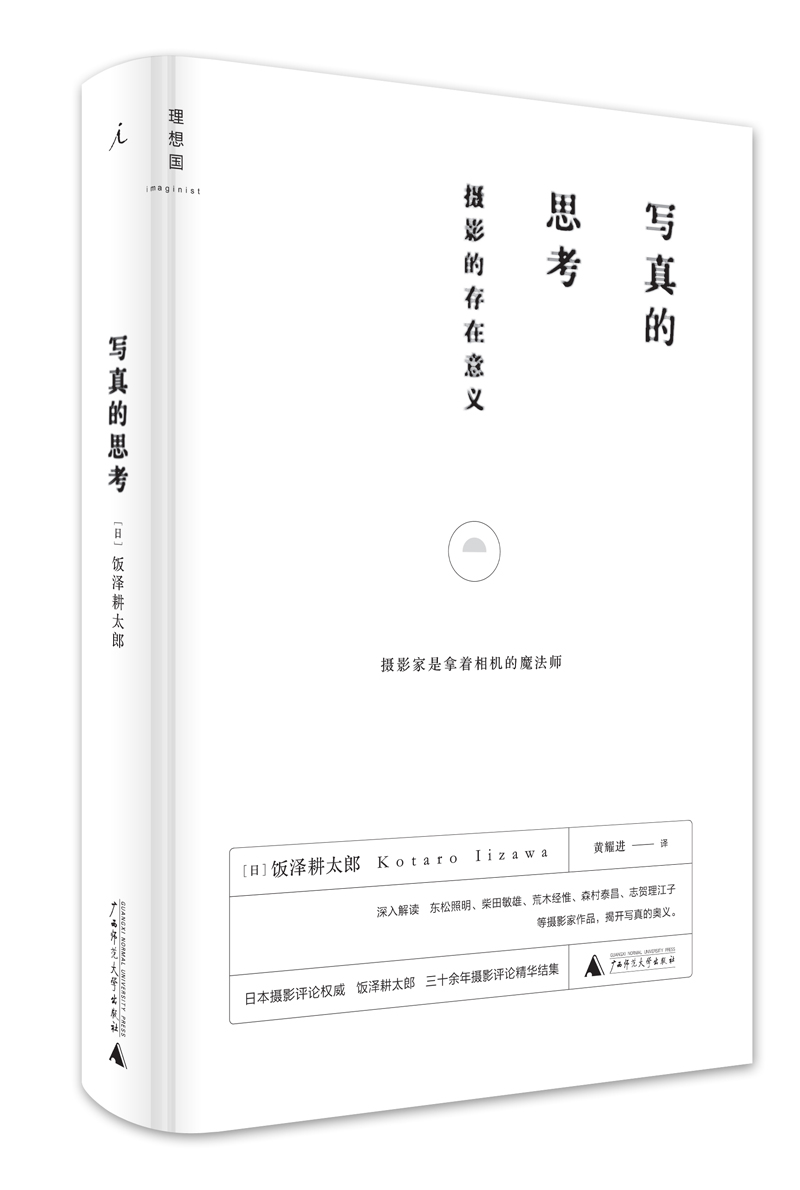 写真的思考：摄影的存在意义
