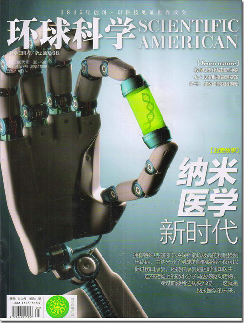 环球科学（2015年5月号）