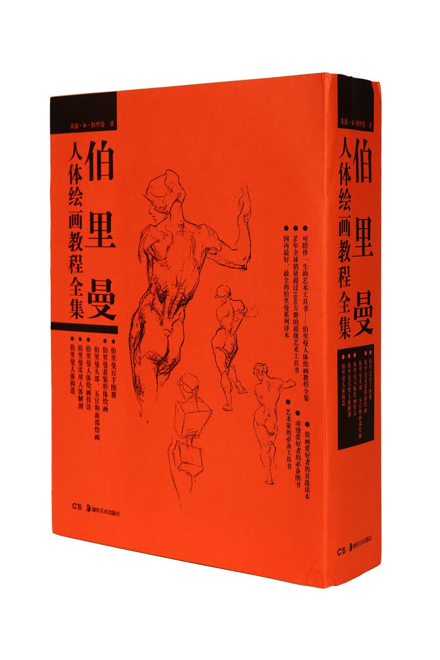 伯里曼人体绘画教程全集（套装共5册）