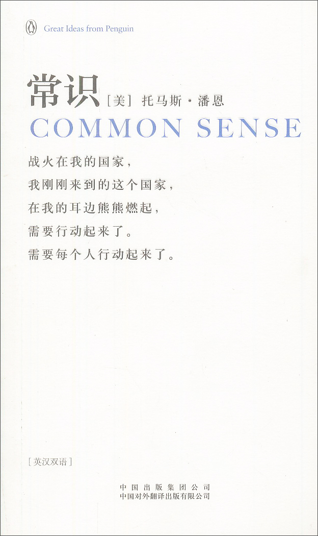 常识（英汉双语版）