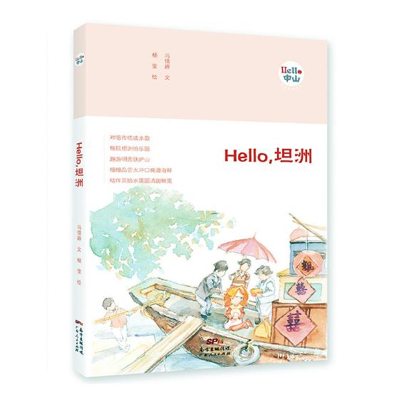 Hello，坦洲 图书 旅游 地图 国内游