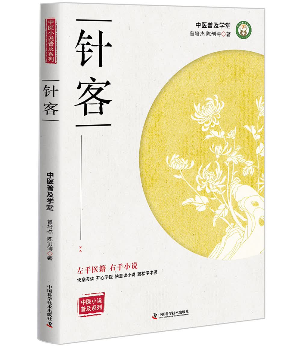 针客