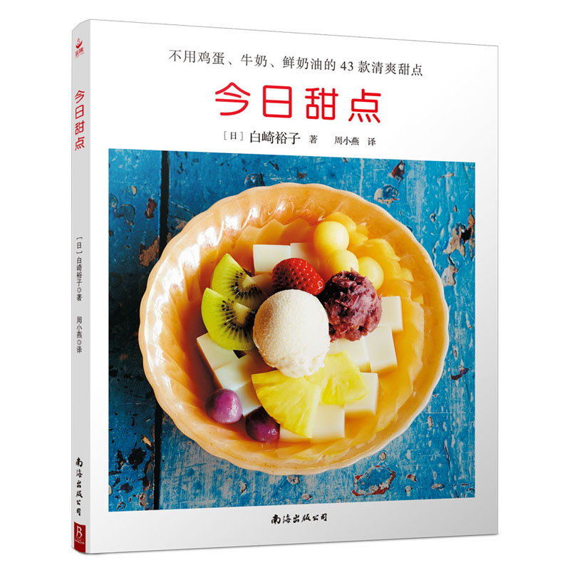 今日甜点《现货速发》