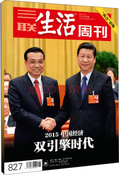 三联生活周刊2015年第11期