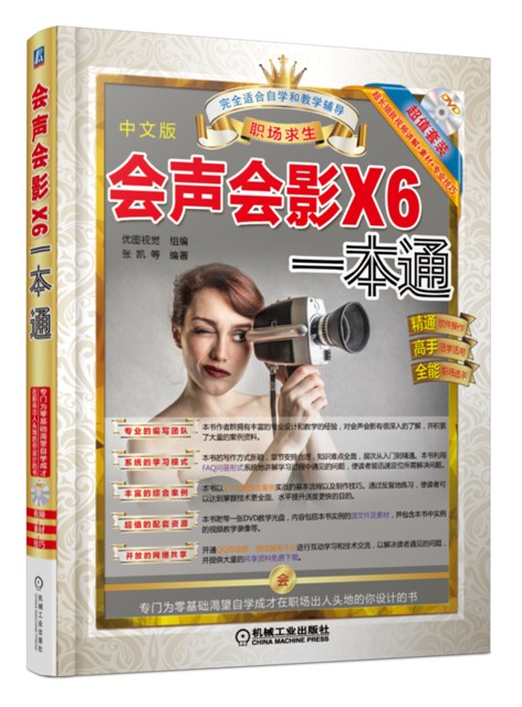 会声会影X6一本通