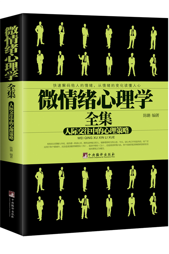 微情绪心理学全集