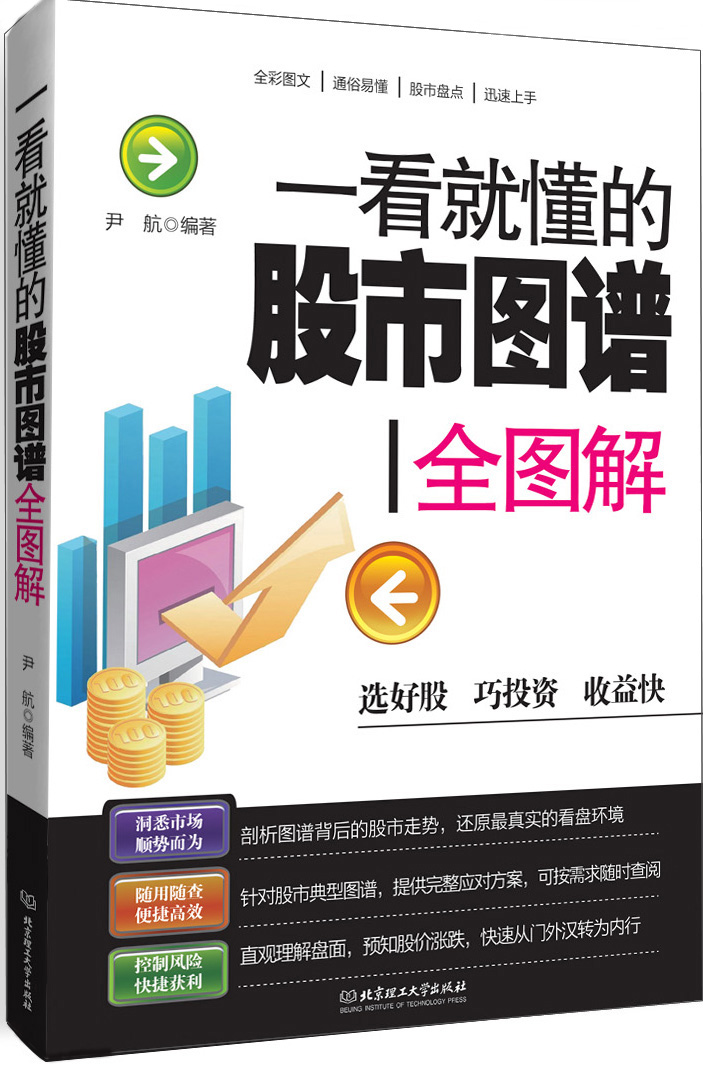 一看就懂的股市图谱全图解